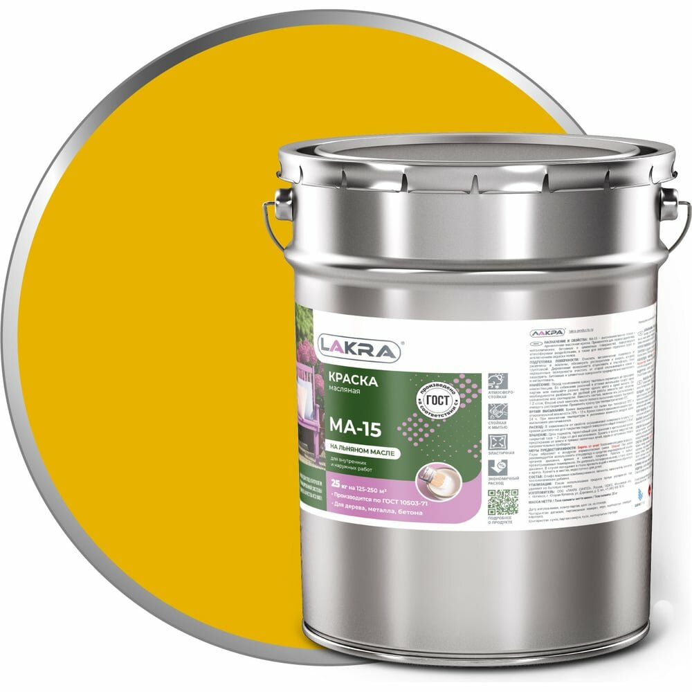 Краска Лакра МА-15 жёлтая, 25 кг 90001968177 для нанесения на