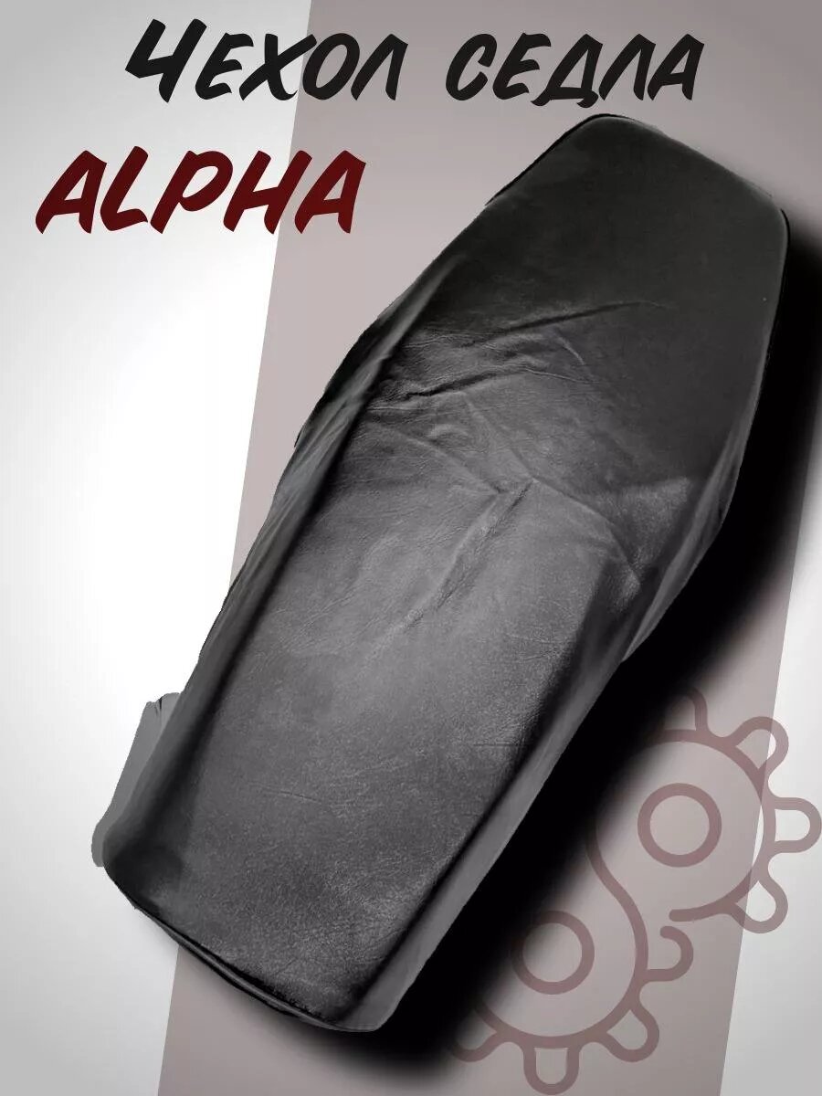 Чехол сиденья Alpha чёрный