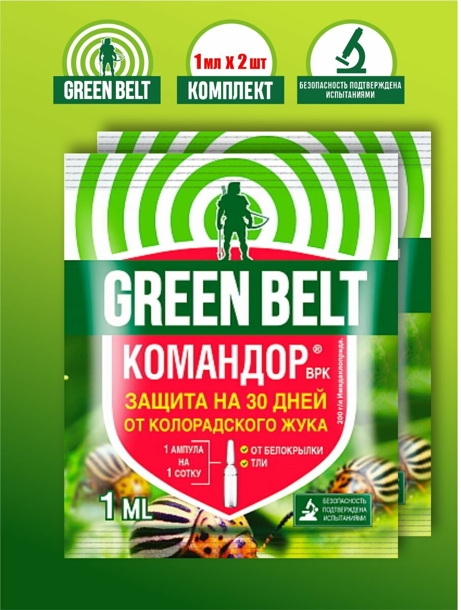 Командор Green Belt 1 мл. х 2 шт.