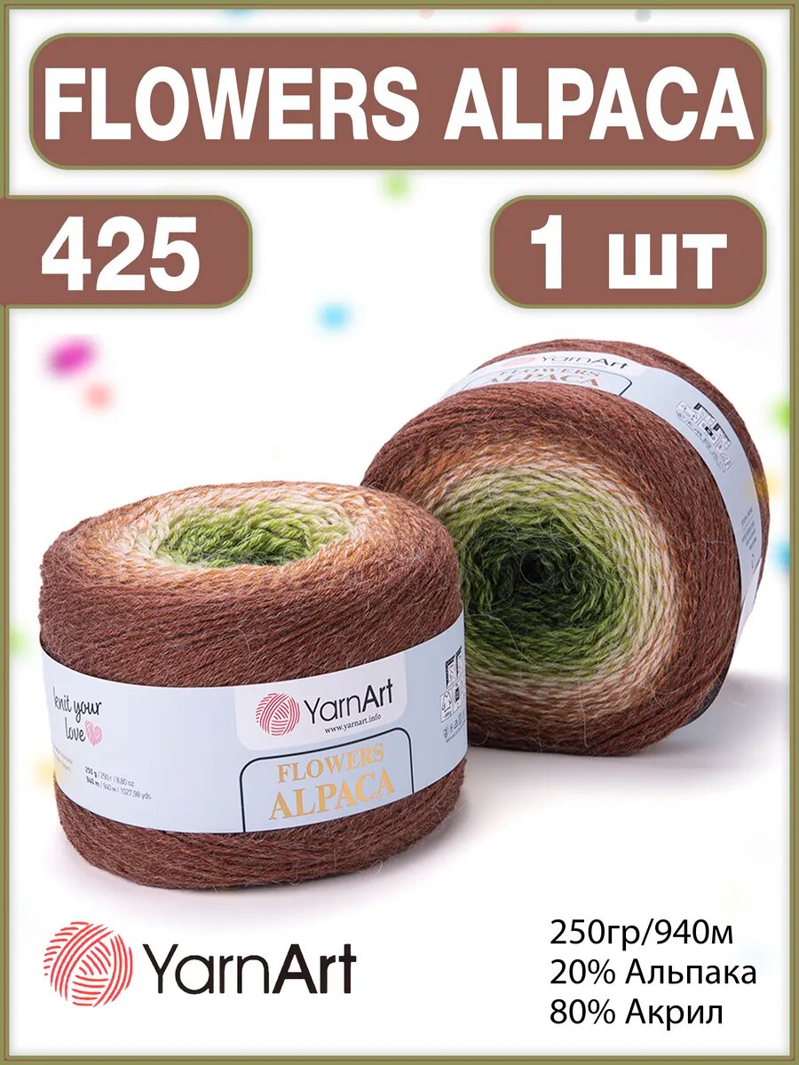 Пряжа Flowers Alpaca 425, 250г/940м - 1 шт