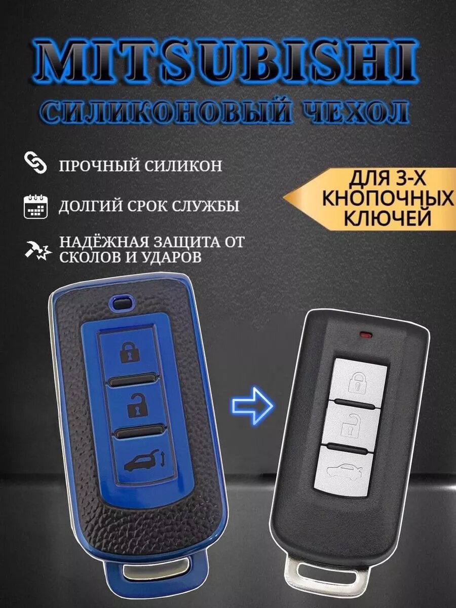 Чехол для смарт ключа MITSUBISHI