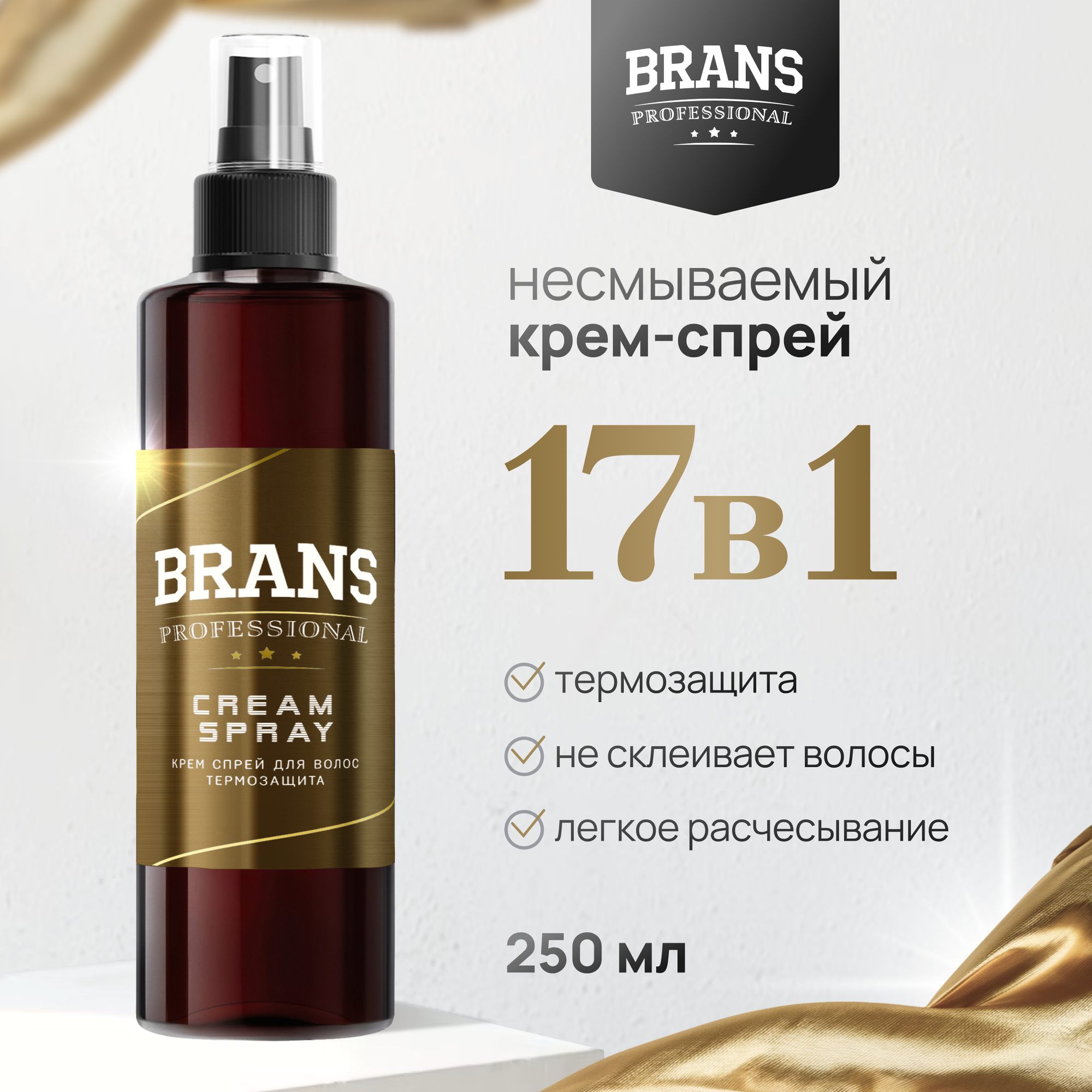 Brans Professional крем спрей для волос