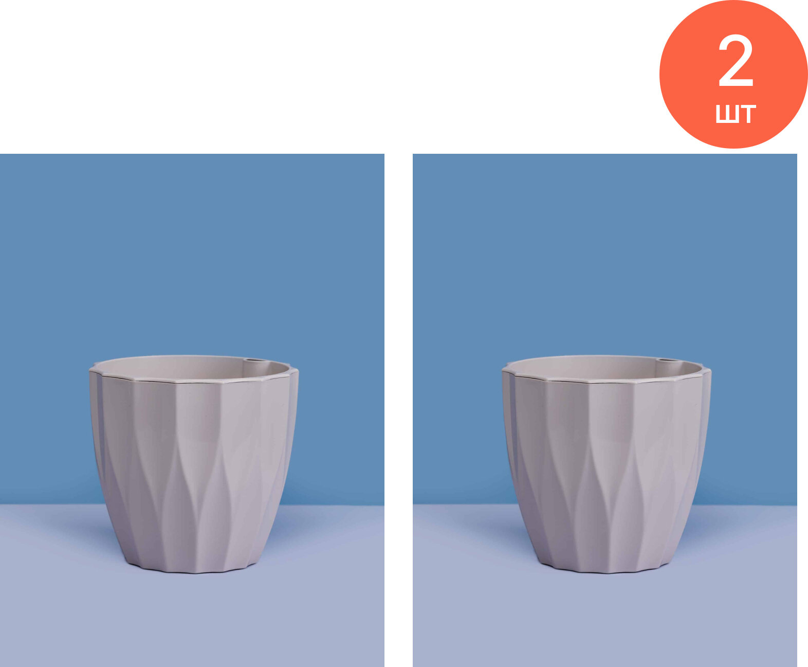 Кашпо для цветов Plast avenue / Пласт Авеню Флюте со вставкой пластиковое льняное объем 3л диаметр 18см (комплект из 2 шт)