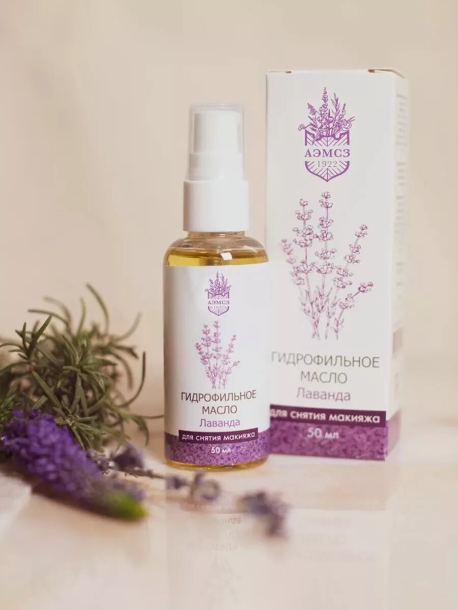 Гидрофильное масло для лица Лаванда для умывания
