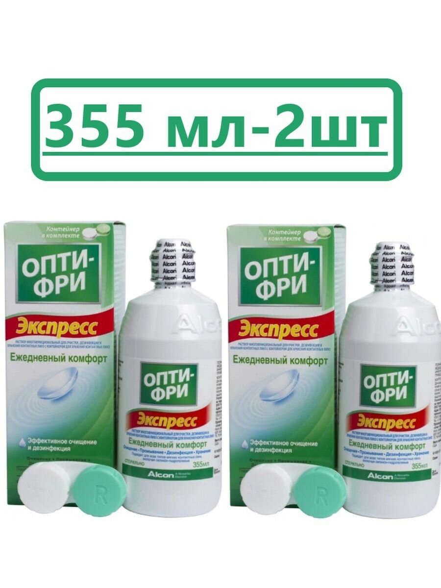 Раствор для линз Опти-фри Экспресс + контейнер для линз