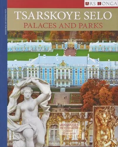 Альбом Царское Село. Дворцы и парки- англ. яз. (Галина Ходасевич)