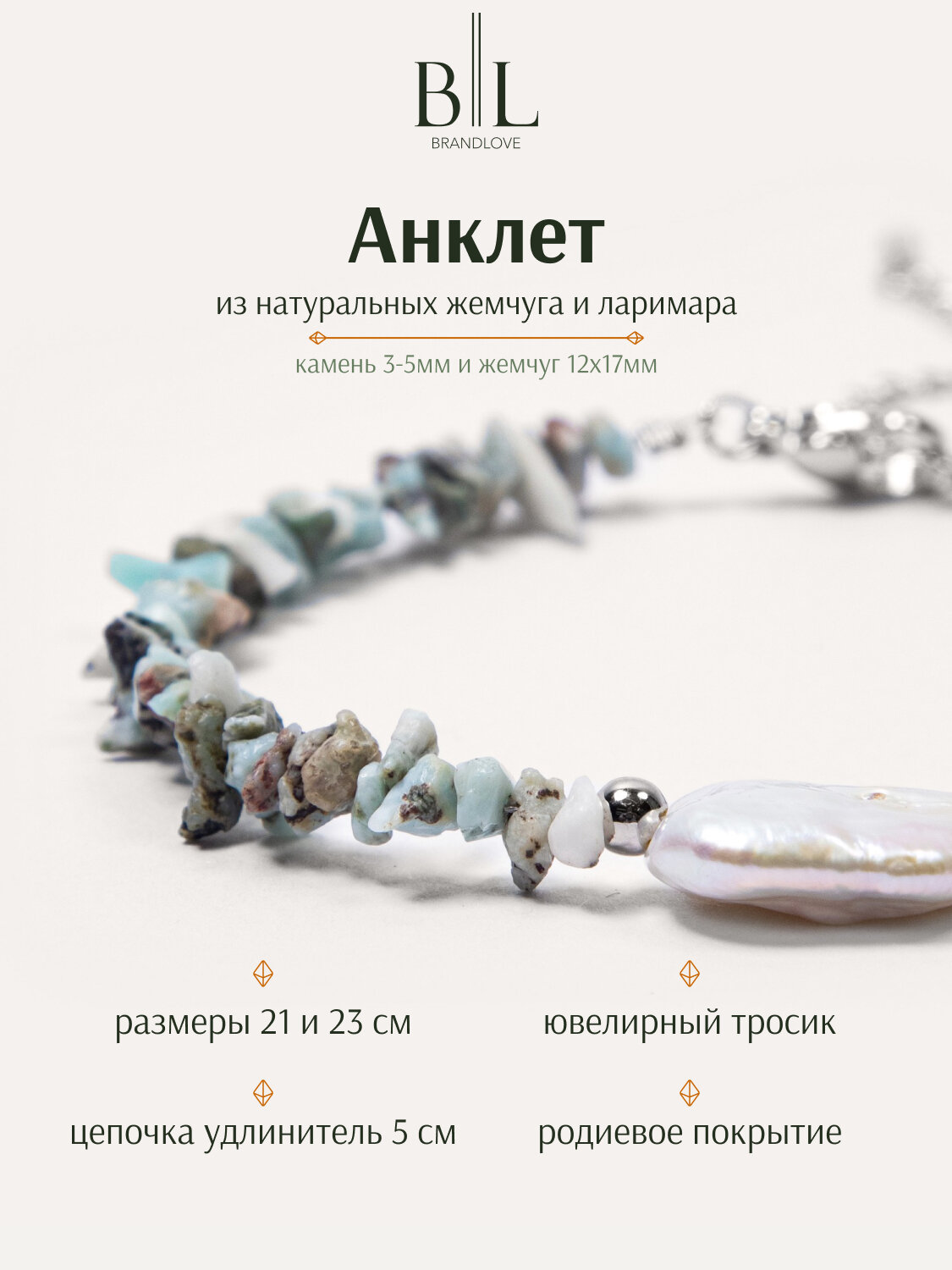 Браслет на ногу