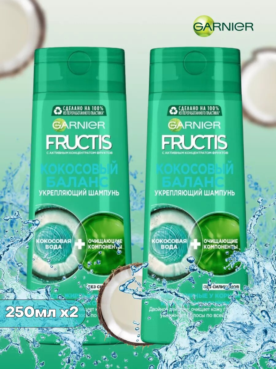 Fructis Набор Шампунь 250мл Кокосовый баланс 2шт