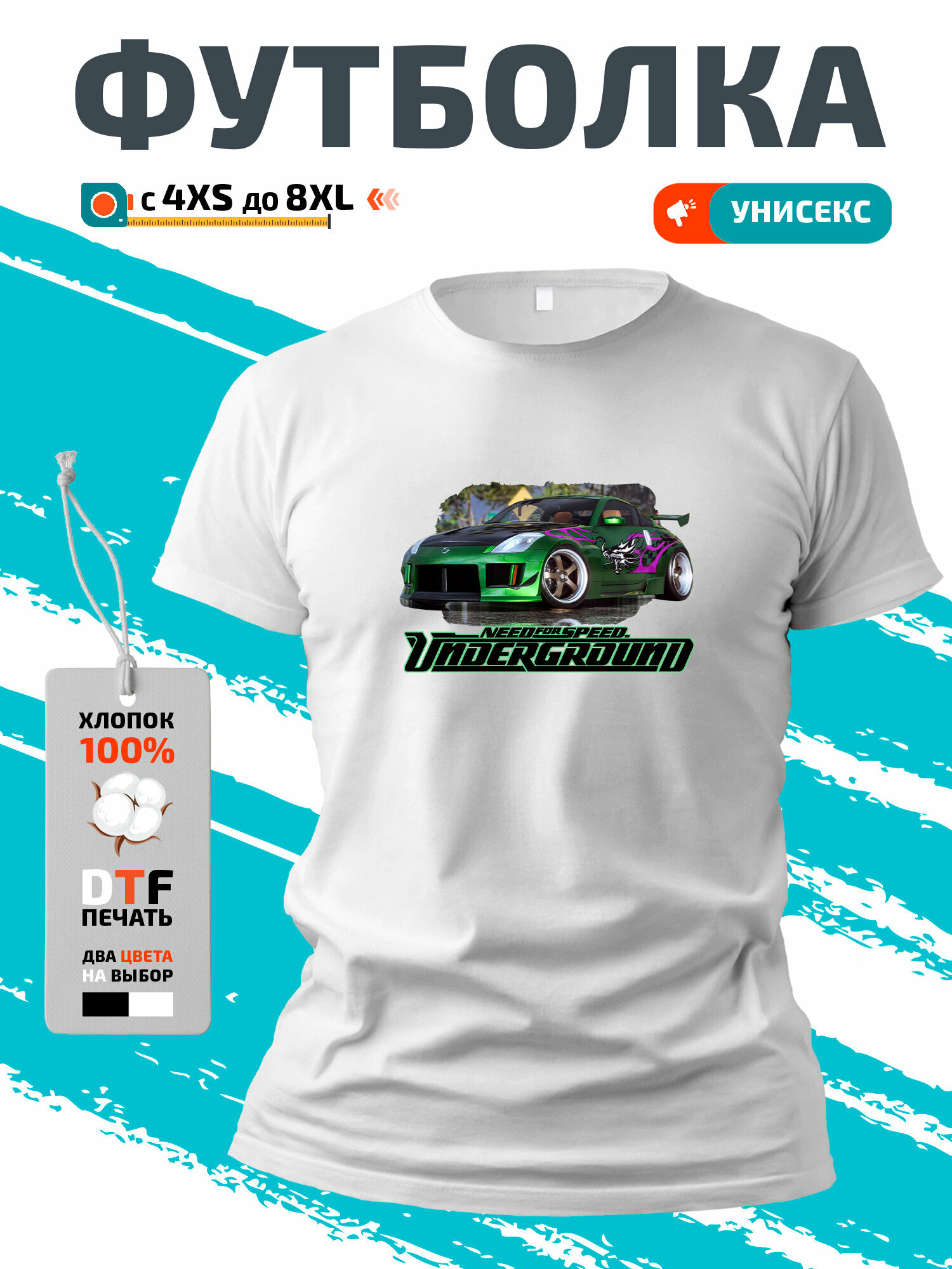 Футболка НФС Андеграунд Ned Four Speed Underground