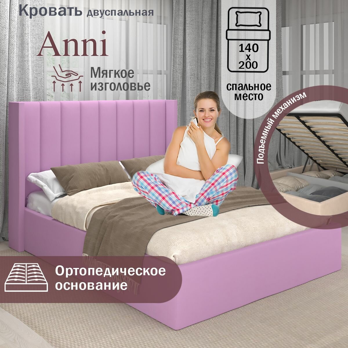 Кровать Anni с подъемным механизмом с размером спального места 140x200