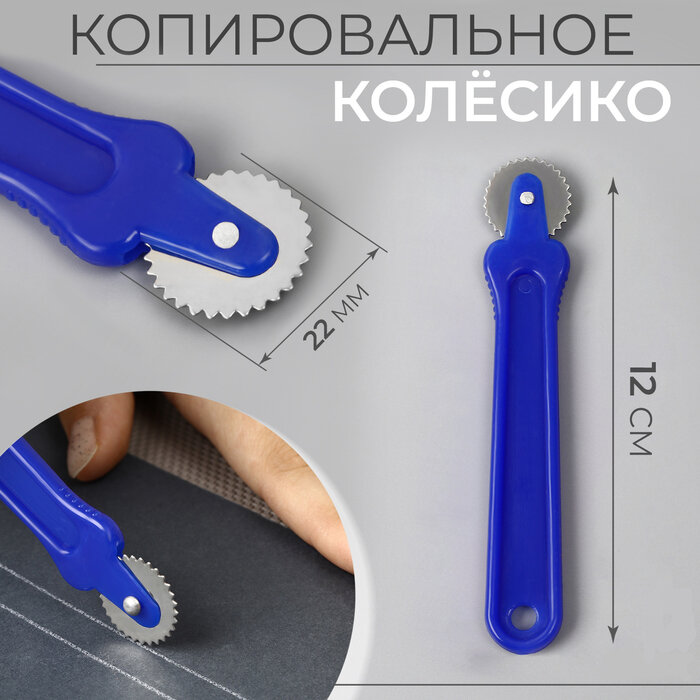 Копировальное колесико, 12×2.2 см, микс