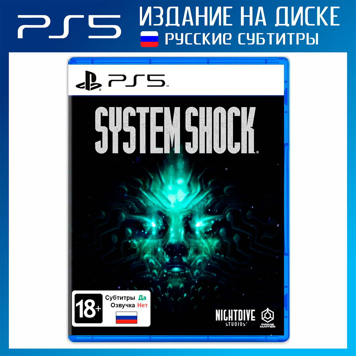 PS5 System Shock (русские субтитры)