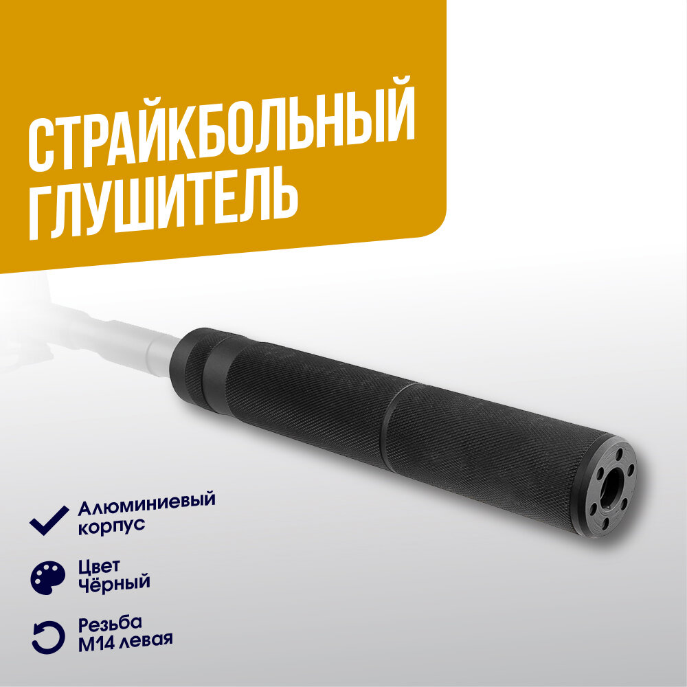 Глушитель T&D длина 195мм (TD030C)