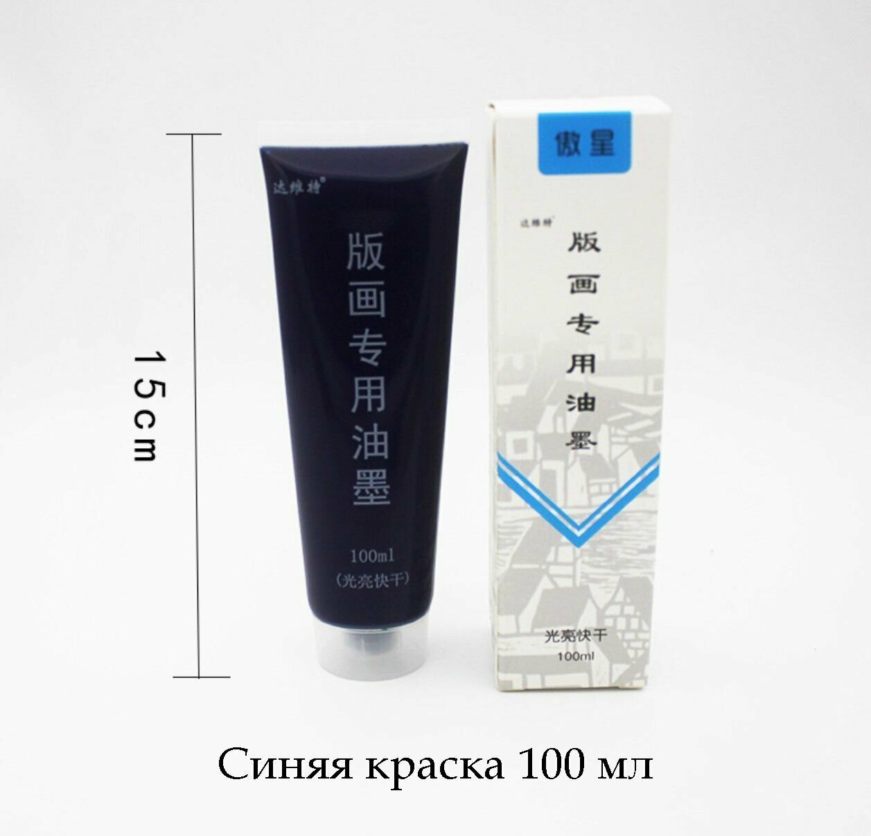 Синяя краска для линогравюры 100 мл на масляной основе. краска для ткани, по текстилю. Водостойкая. Ускоренная высыхание