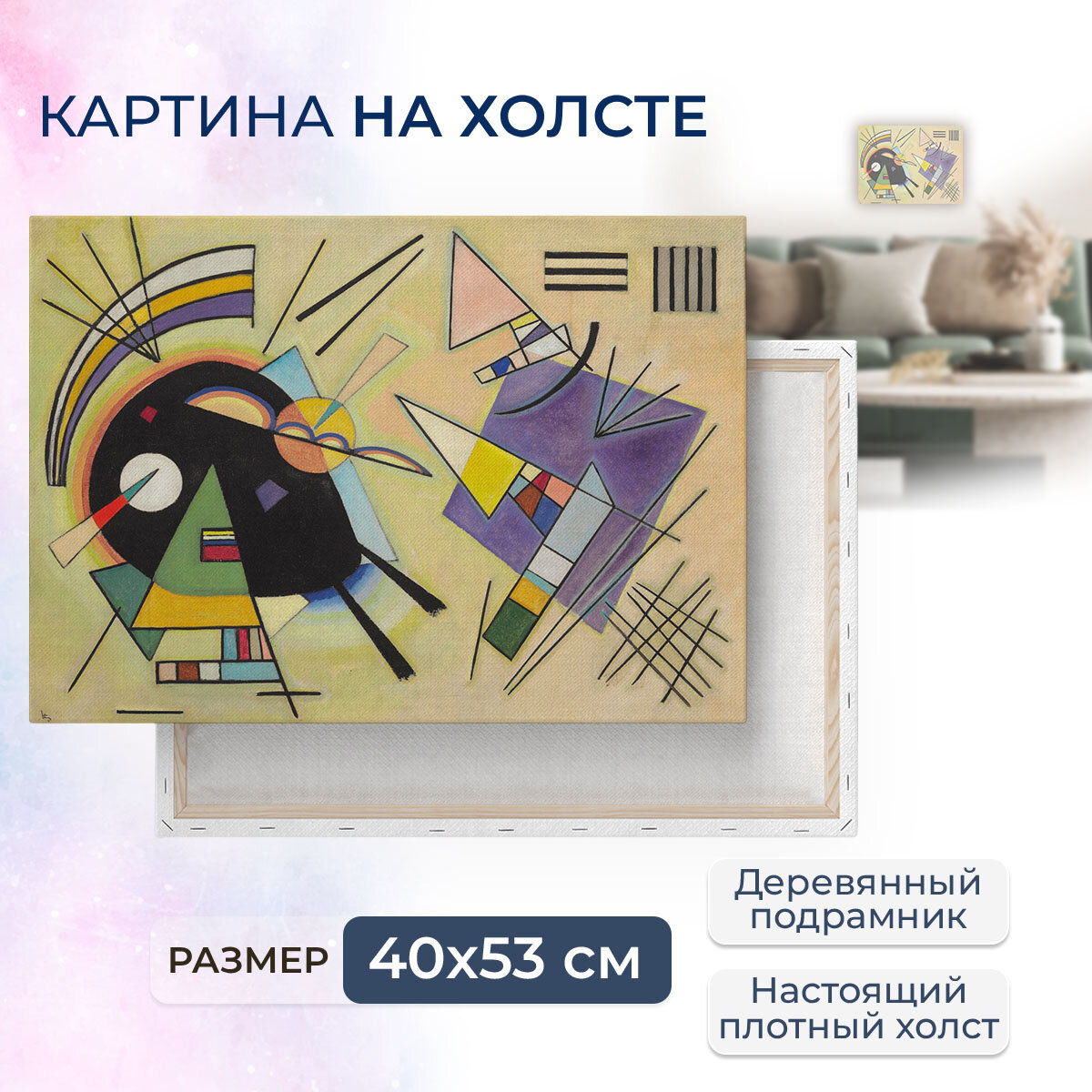 Картина на холсте с подрамником / Kandinsky Wassily / Кандинский Василий - Черное и фиолетовое