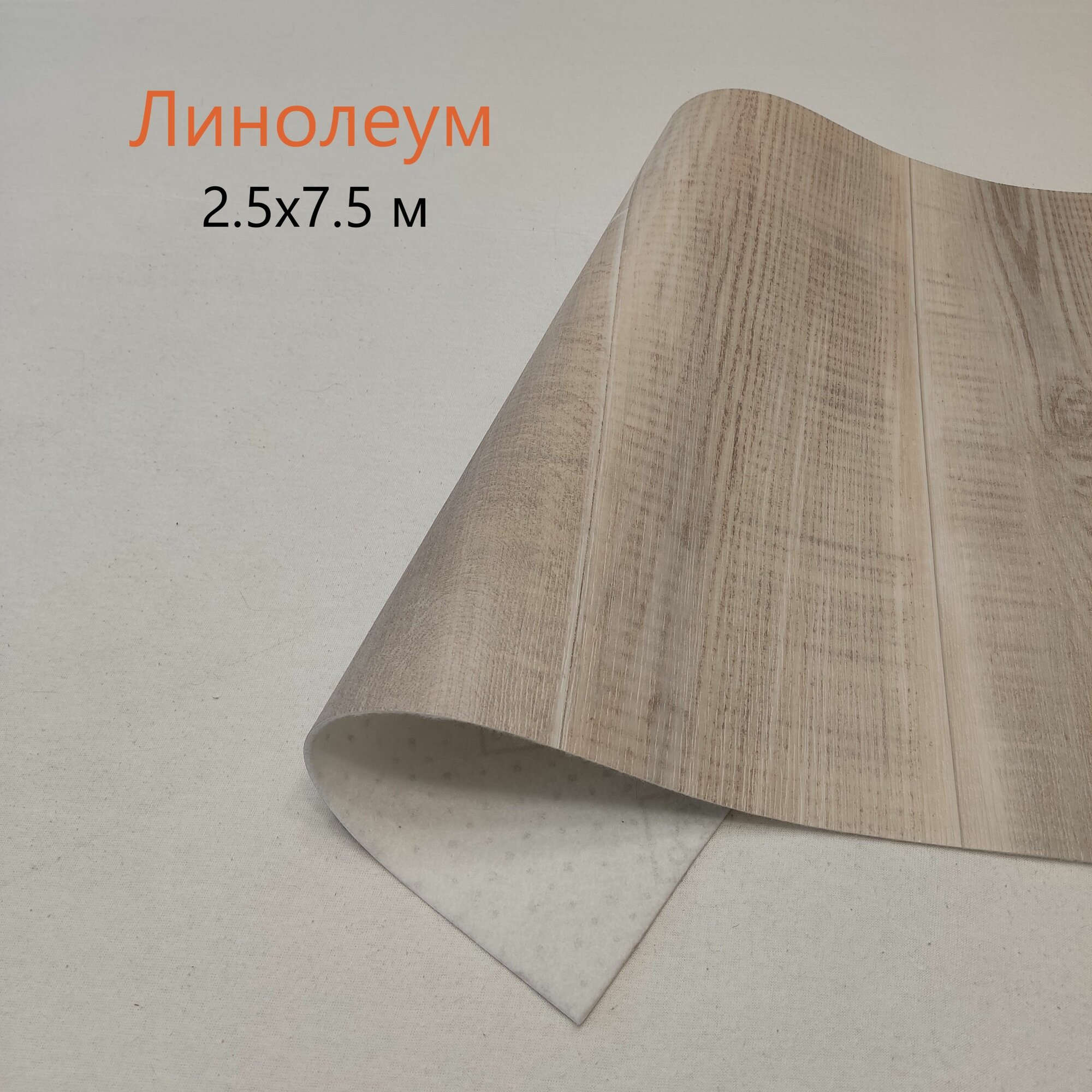 Линолеум для дома на отрез Tarkett, коллекции Комфорт, Bengal 1. Линолеум 2,5x7,5 м