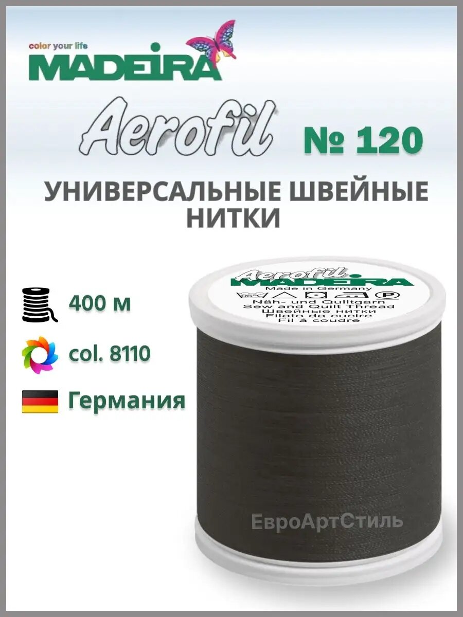 Нитки швейные универсальные Aerofil 120, 1*400м.