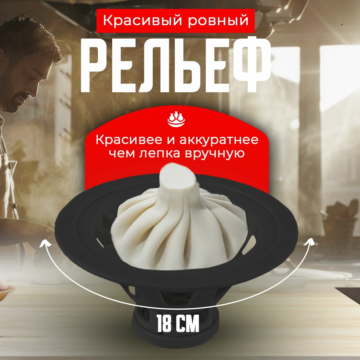 Хинкальница для лепки — фото 1