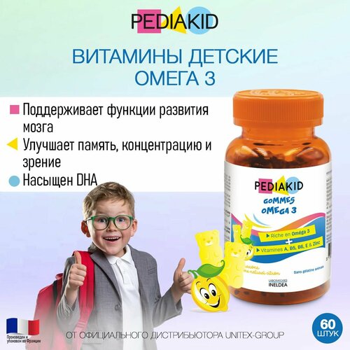 PEDIAKID Витамины Омега 3 для детей жевательные пастилки / педиакид ...