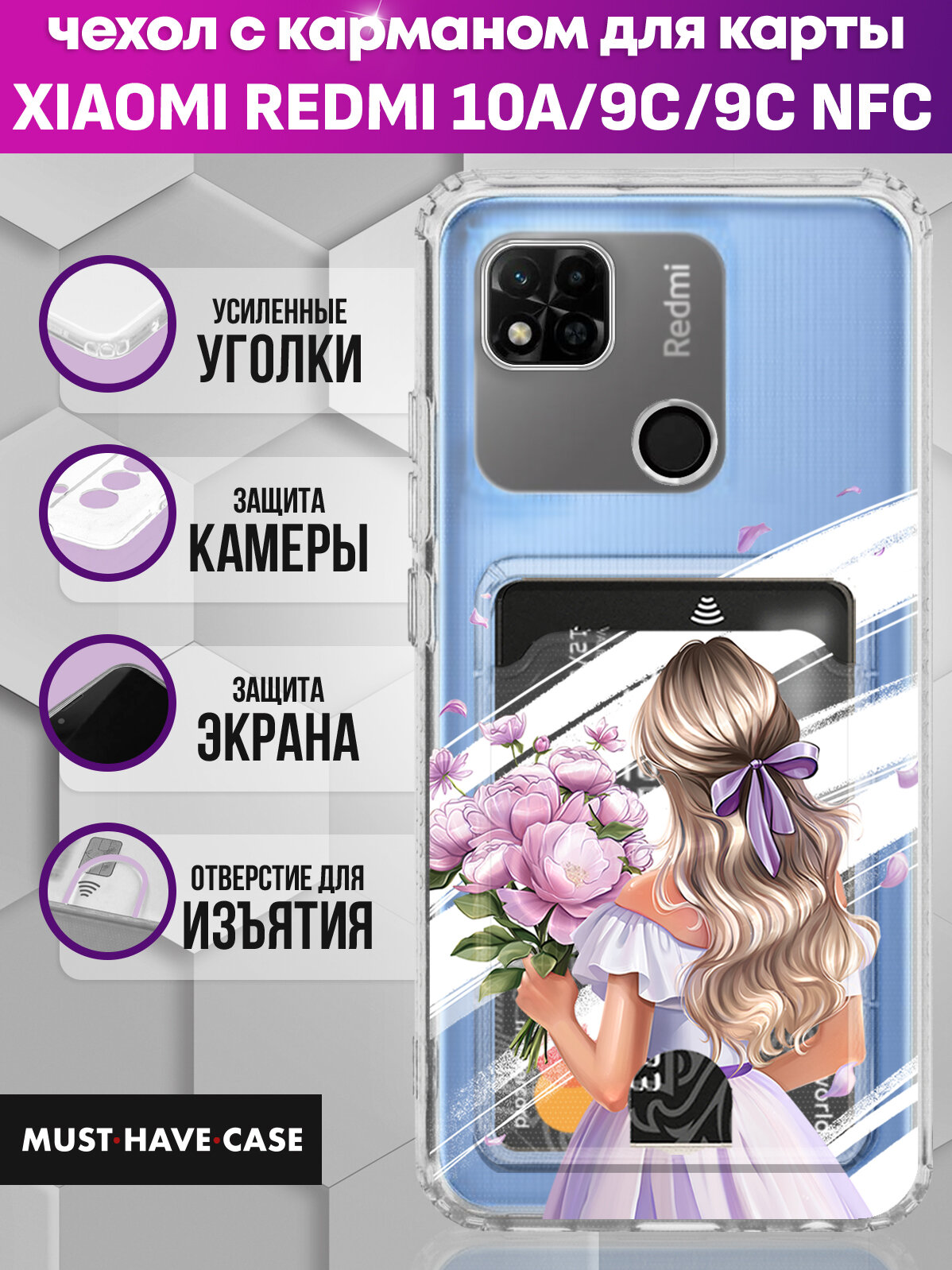 Чехол на Xiaomi Redmi 10A 9C 9C NFS с картой с принтом Девушка с цветами