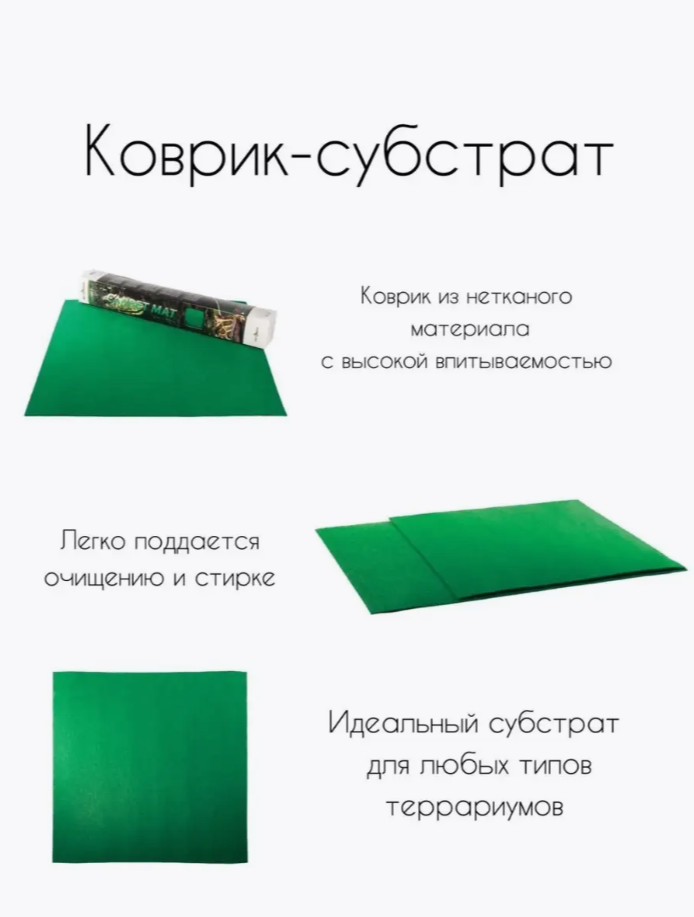 Коврик-субстрат наполнитель для террариумов Repti-zoo 01EC 43 x 42,5 см 83965007