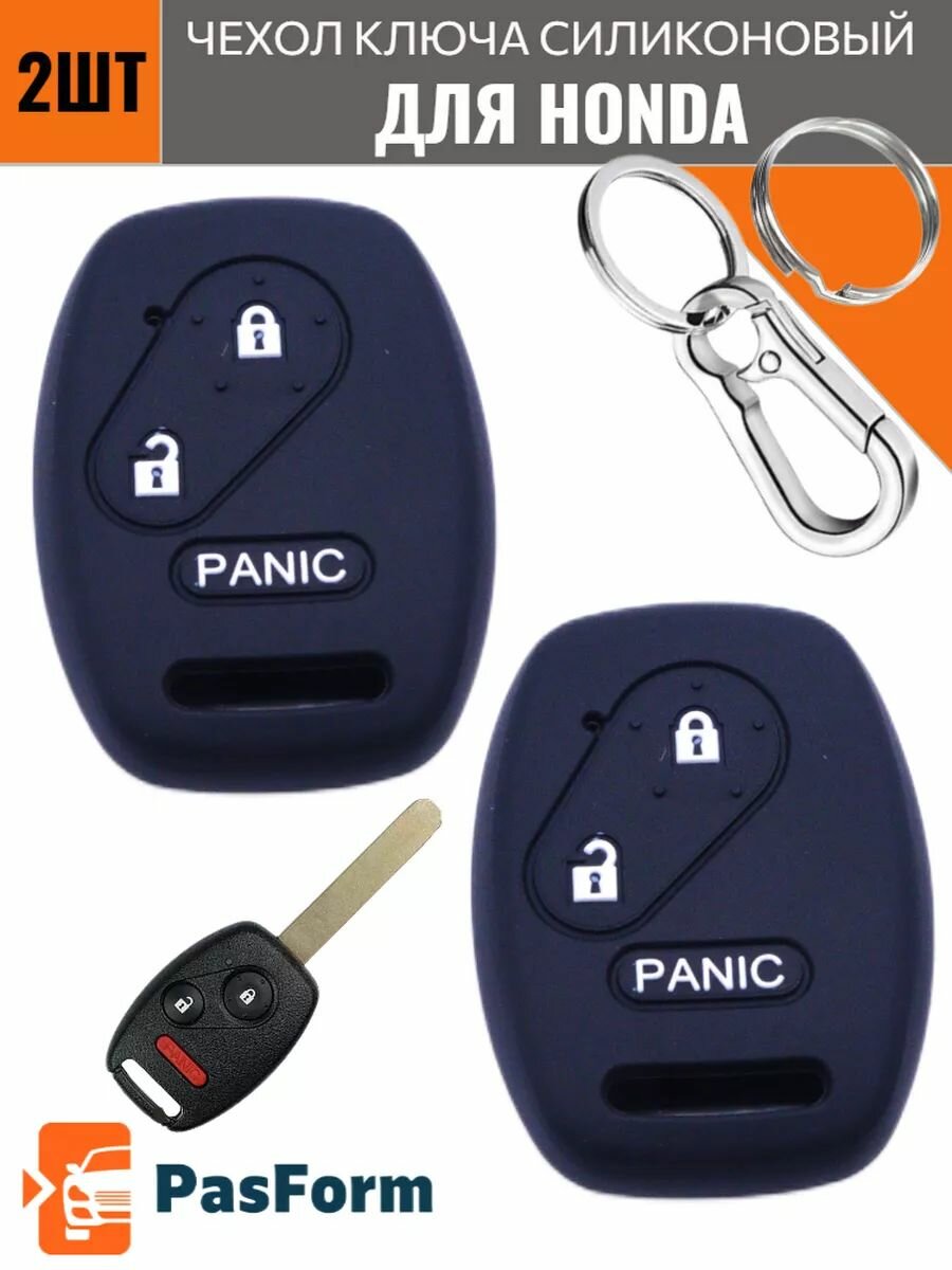 Чехол ключа 2 шт для Honda Accord Civic CR-V Хонда Аккорд Цивик Црв и др силиконовый