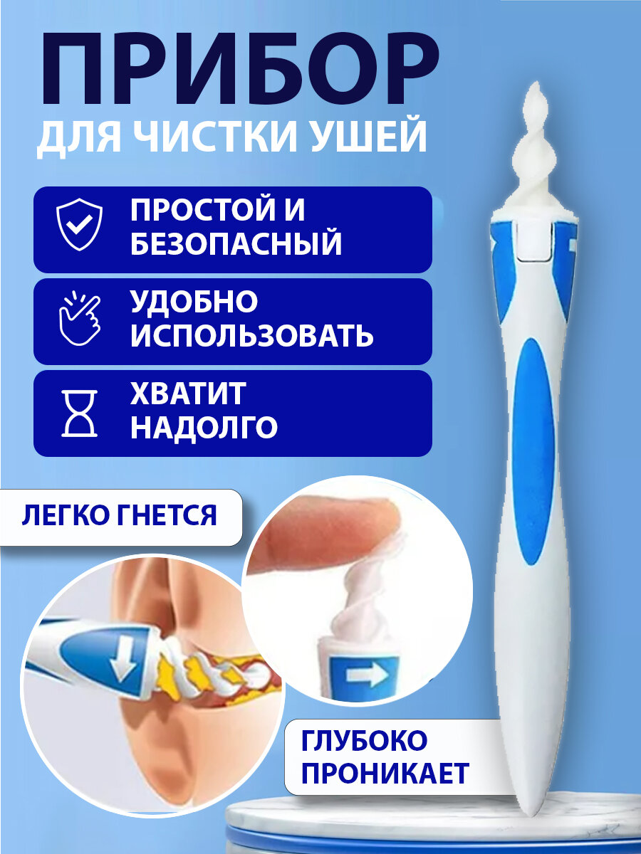 Прибор для чистки ушей "Чистые ушки" вакуумный для взрослых и детей