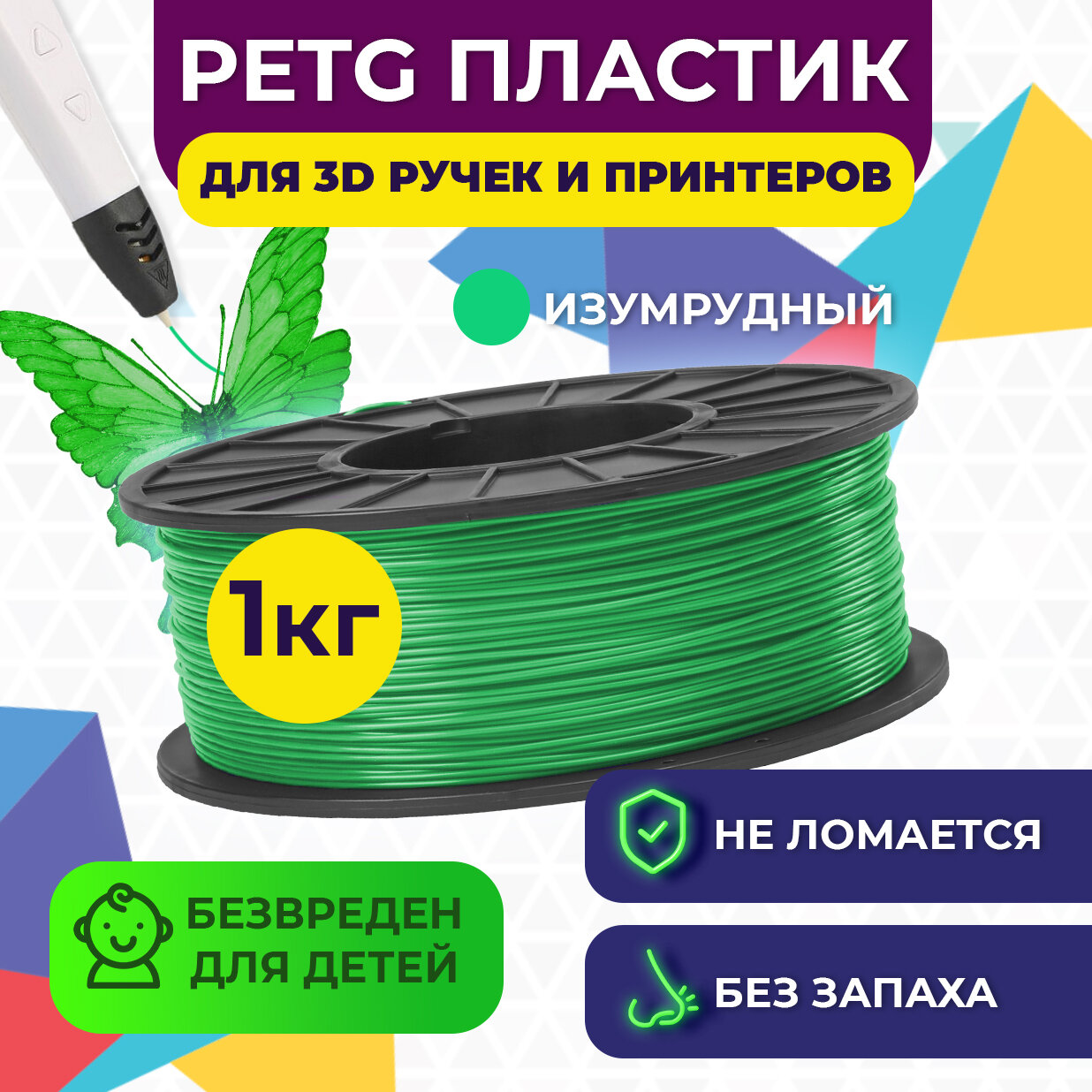 Пластик в катушке Funtastique (PETG,1.75 мм,1 кг), цвет Изумрудный для 3д ручки