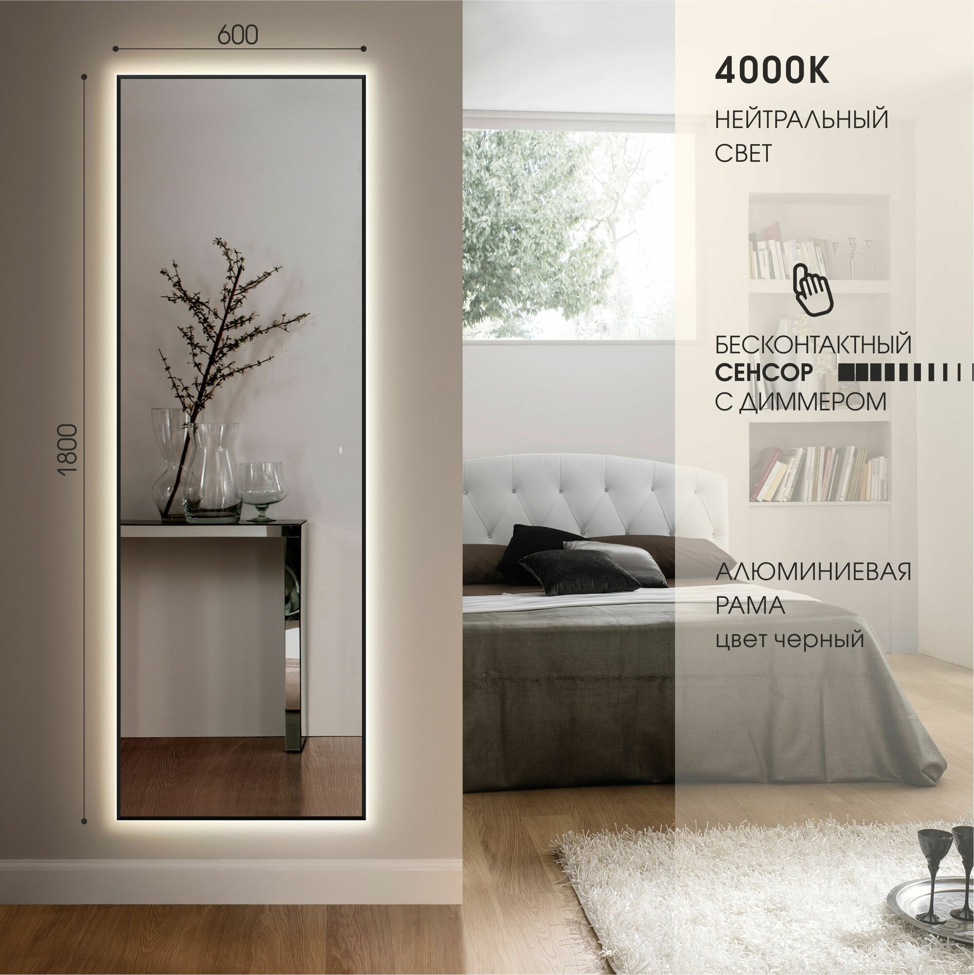 Зеркало интерьерное Финист, серия Soteriya, 180 х 60 см, настенное, алюминиевая рама, светодиодная подсветка, фоновая