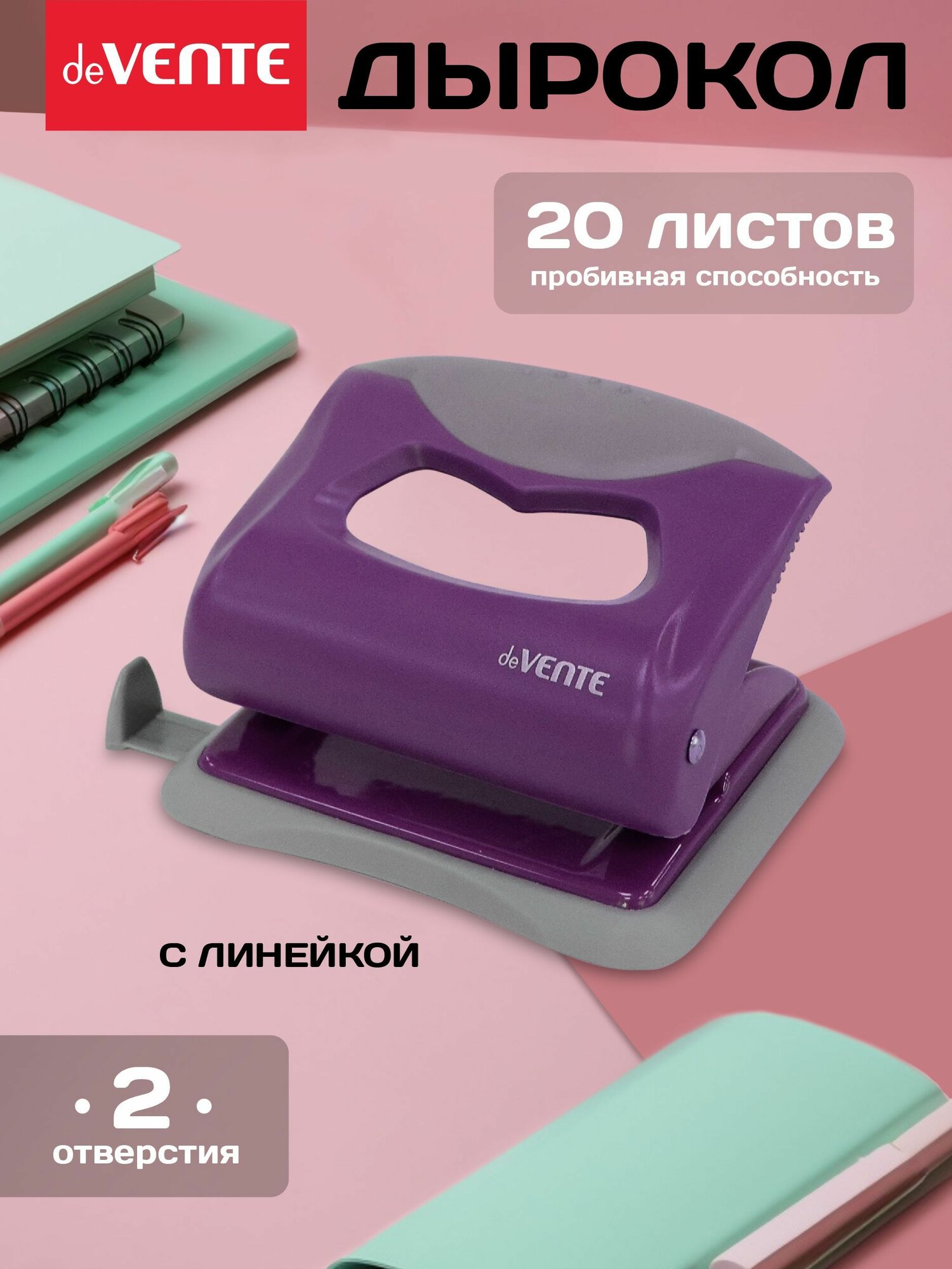 Дырокол канцелярский для офисной бумаги, до 20 листов