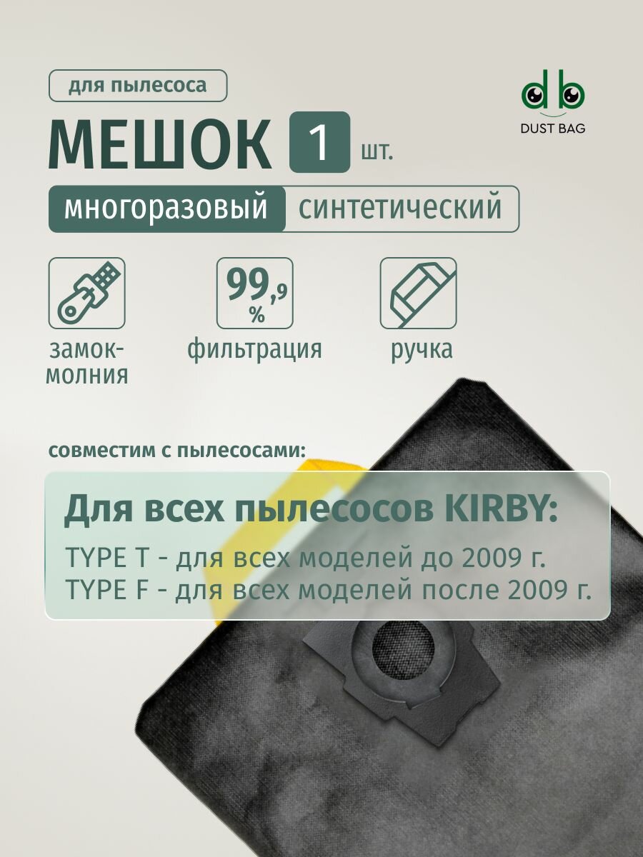 Мешок DB для пылесосов KIRBY Avalir, Sentria, Type F/T universal