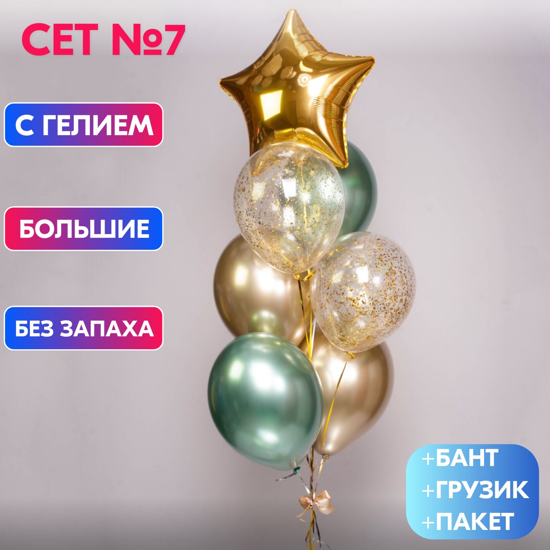 Сет №7 Воздушные шары золото хром- бирюзовый хром с гелием от Шарики Шарк