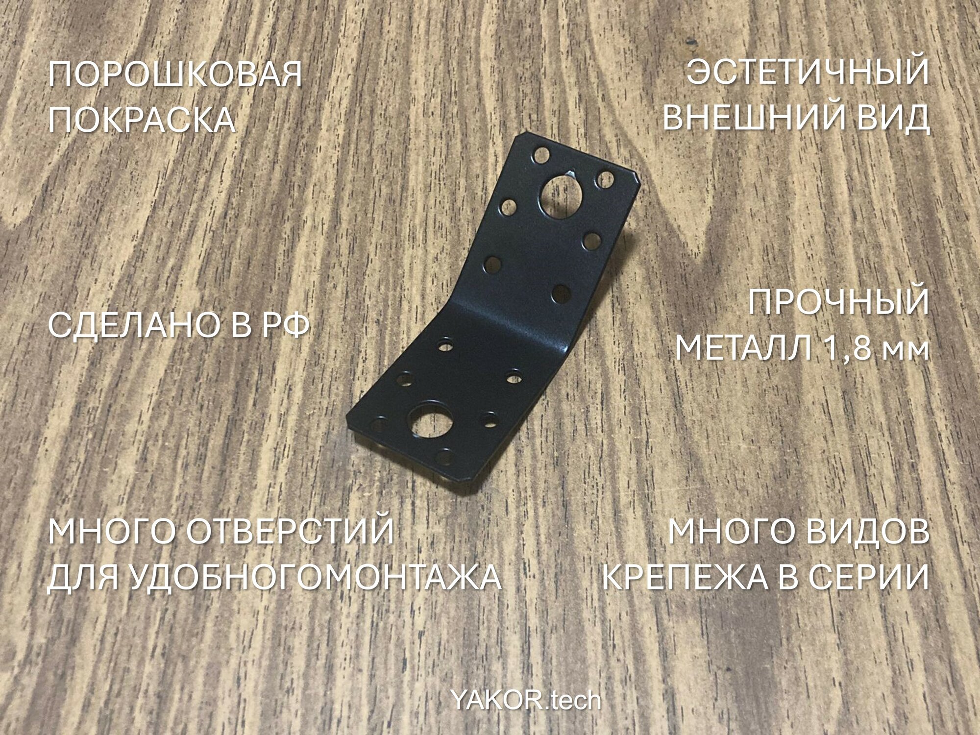 Крепление Yakor Уголок крепежный окрашенный 135 градусов 50х50х35х1,8мм (1 шт)