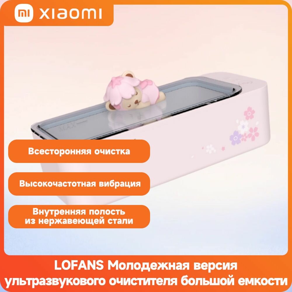 Ультразвуковое устройство для стирки