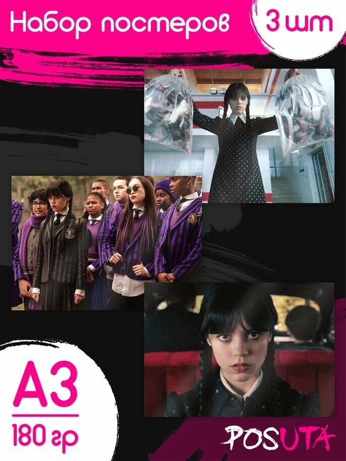 Постеры на стену сериал Wednesday