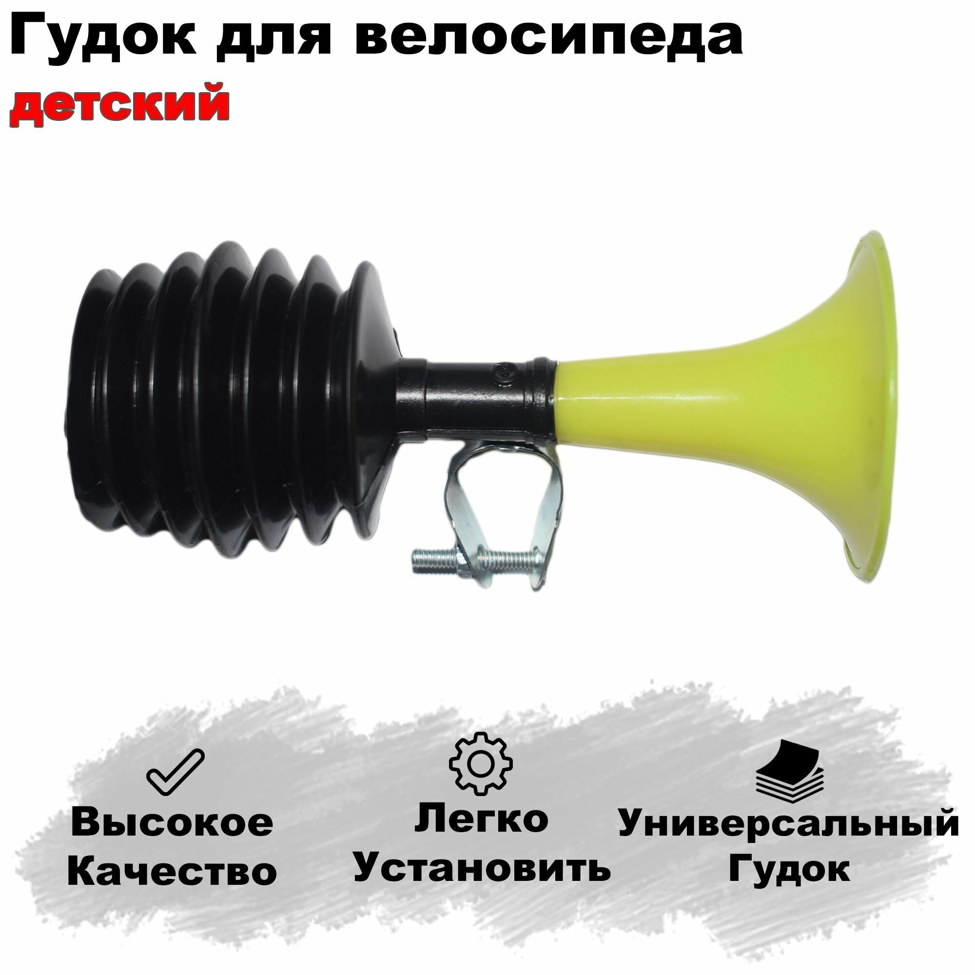 Гудок для детского велосипеда , звонок на руль желтый