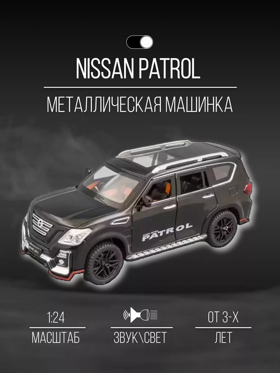 Машинка металлическая Nissan Patrol Подарок для мальчика