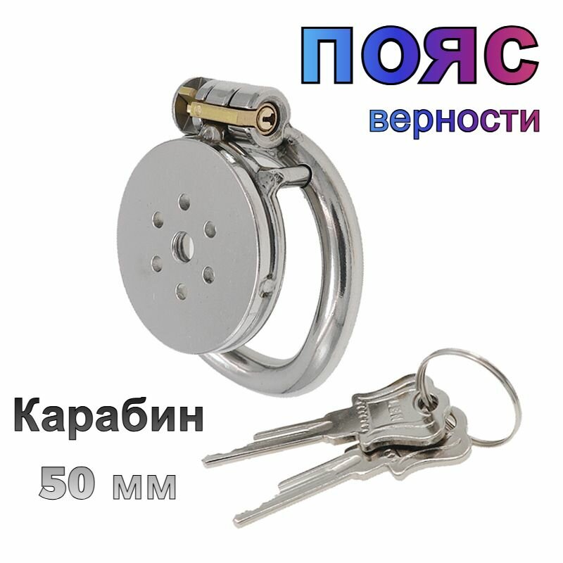 Пояс верности мужской 18+ / Товар БДСМ для взрослых / интим товар для взрослых