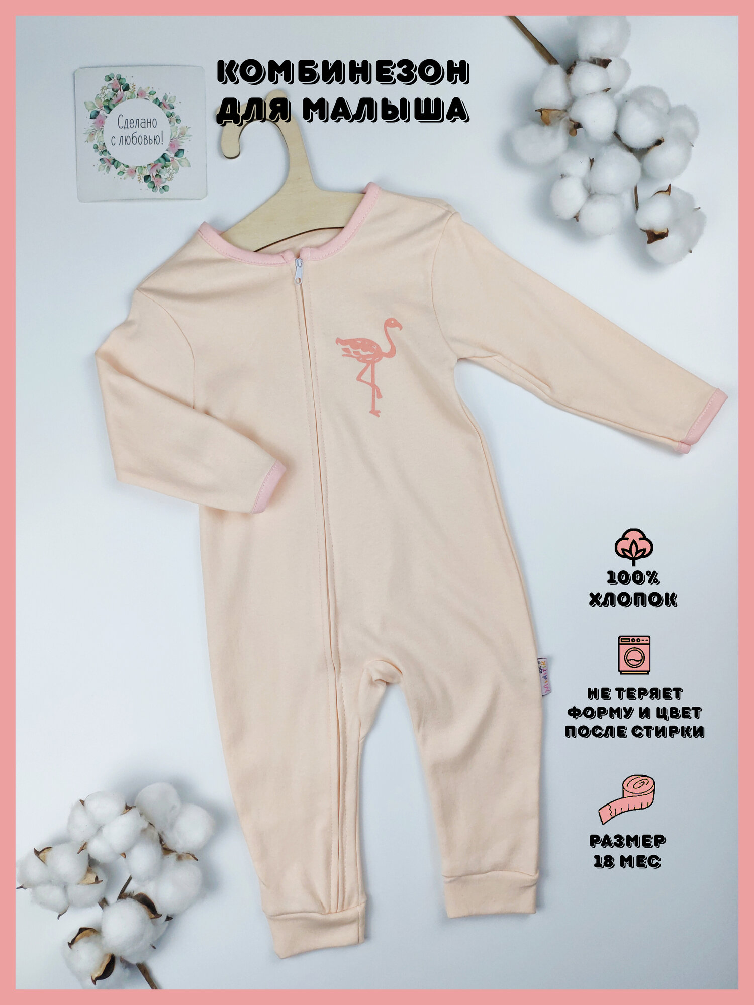 Комбинезон Базовая коллекция