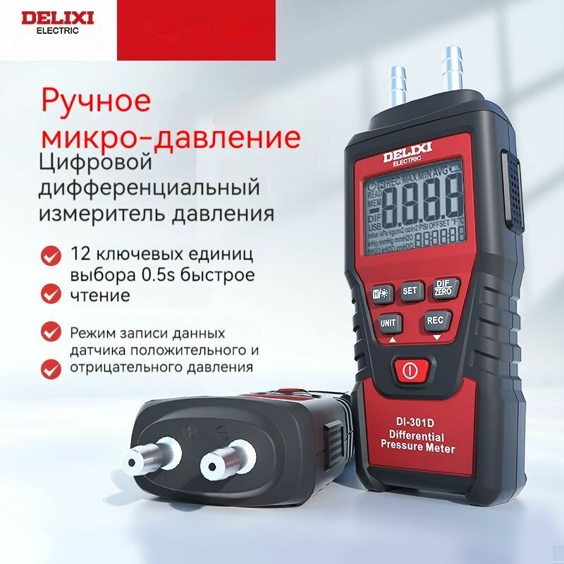 Цифровой дифференциальный манометр, красный, для газовых котлов, 1 шт