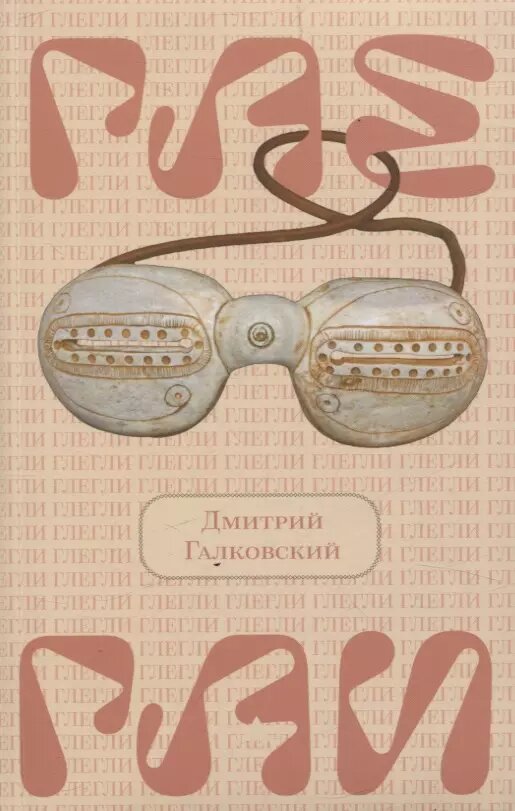 Книга Издание книжного магазина Циолковский Глегли. Галковский Д. Е, Мягкая обложка, 2024