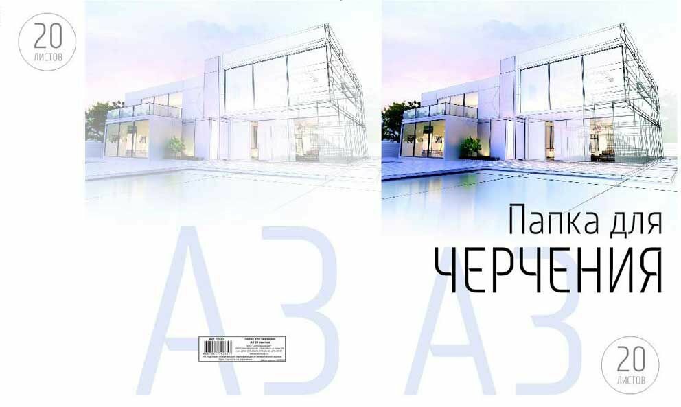 Папка для черчения Сиббланкоиздат А3, 20 листов, офсет, картон, без рамки (ПЧ-20)