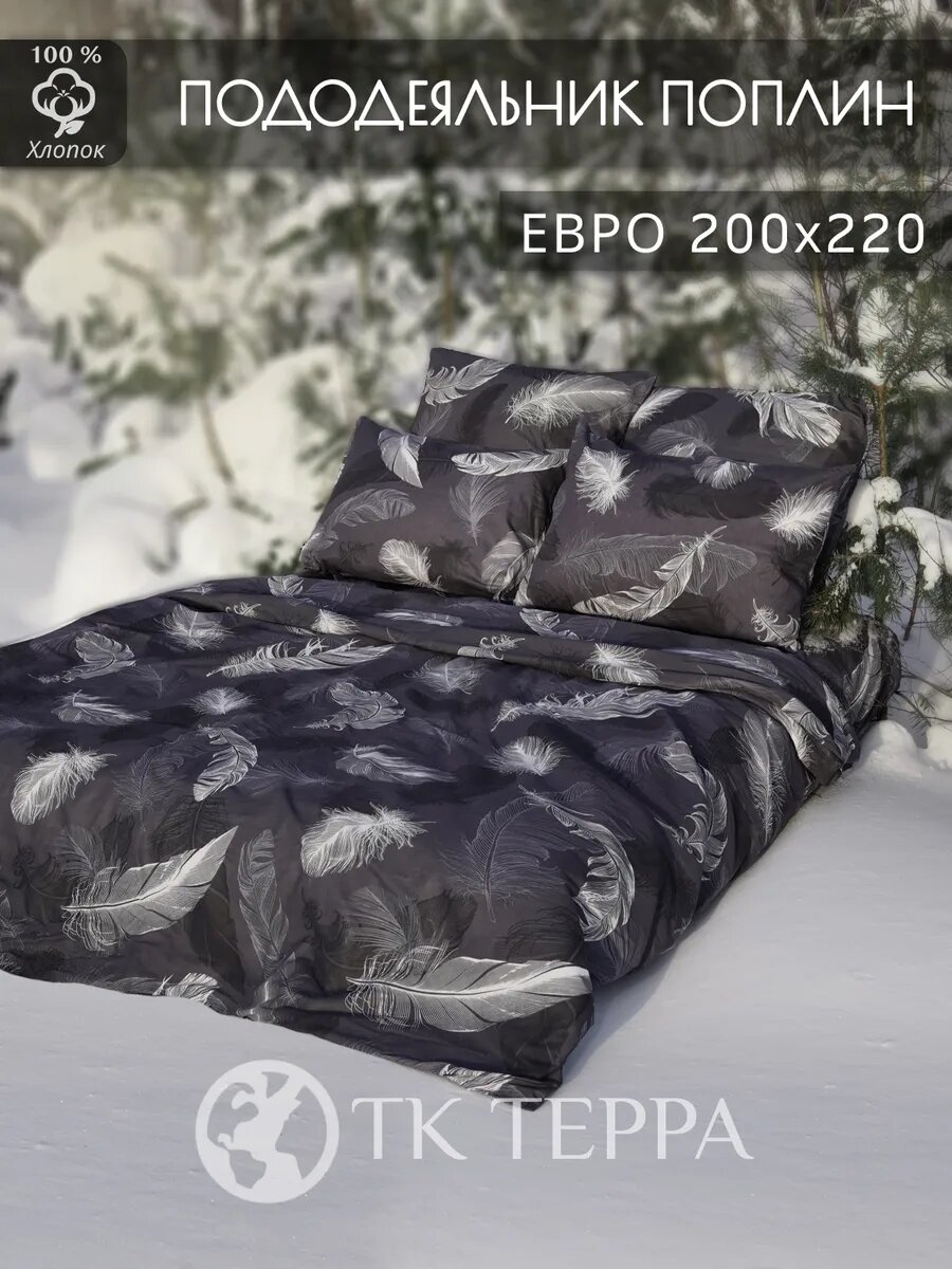 Пододеяльник ТК Терра, Евро, Хлопок 100%, Поплин, Темно-серый, 200 x 220