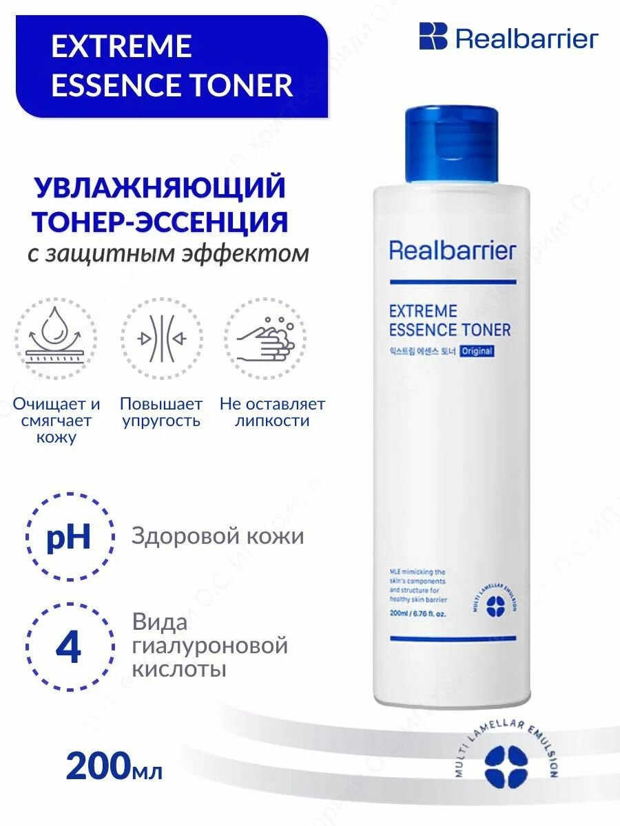 Real Barrier Увлажняющий тонер-эссенция для лица Extreme Essence Toner, 200 мл