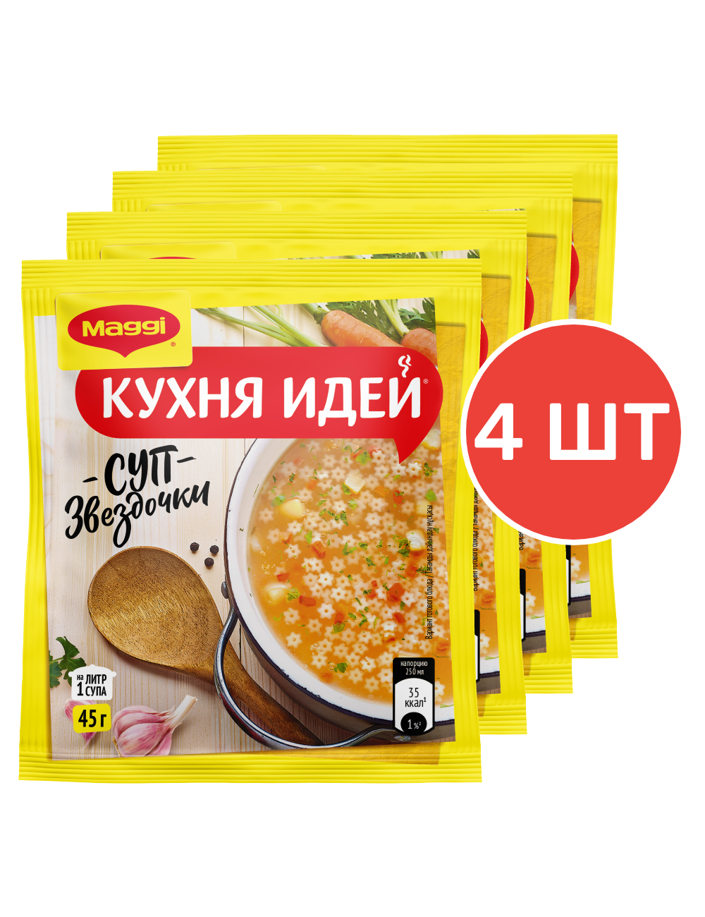Суп быстрого приготовления Maggi Кухня идей Звездочки 45г 4шт