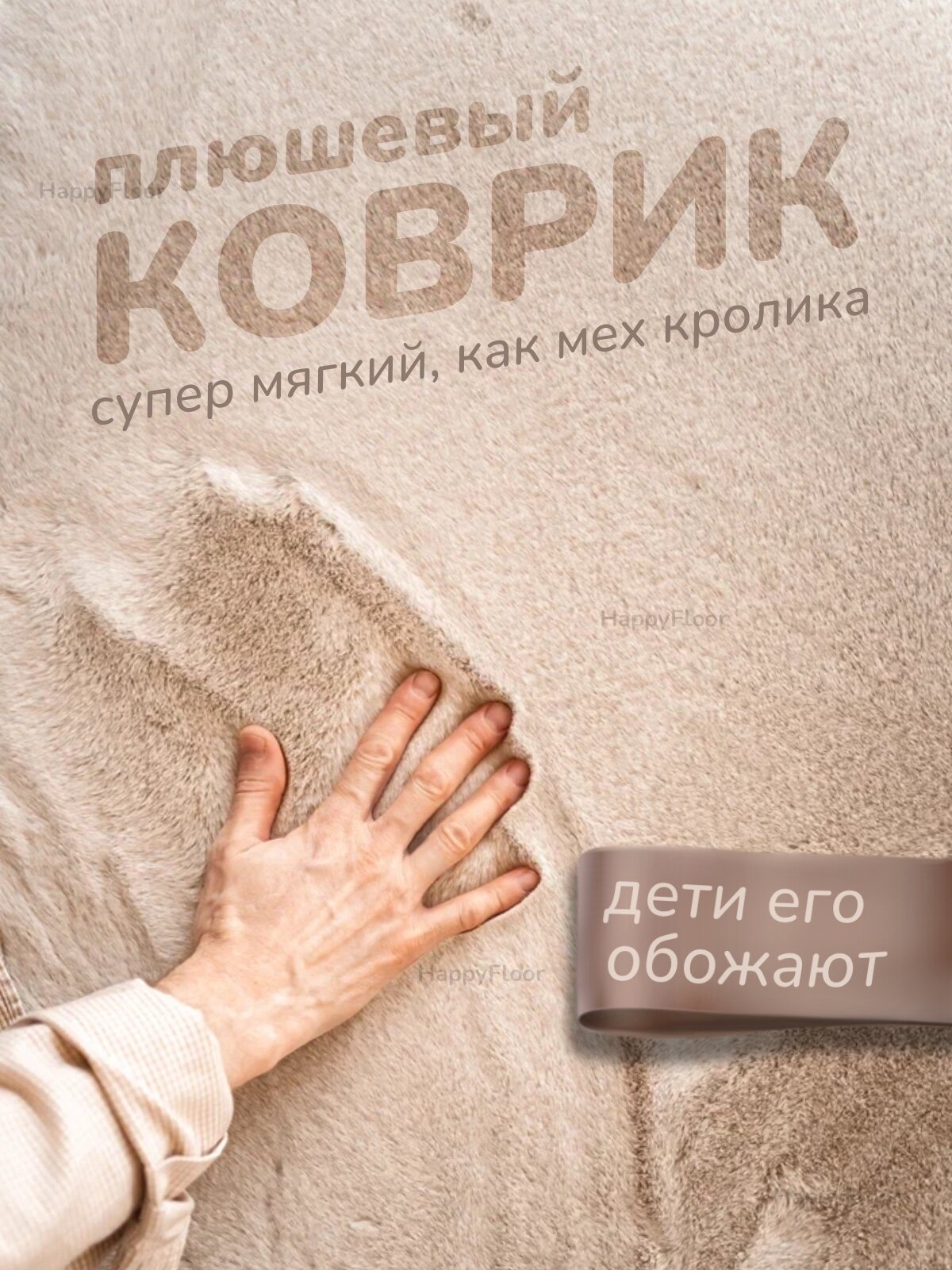 Ковер на пол мальдивский песок 160х230 в спальню комнатный с ворсом пушистый