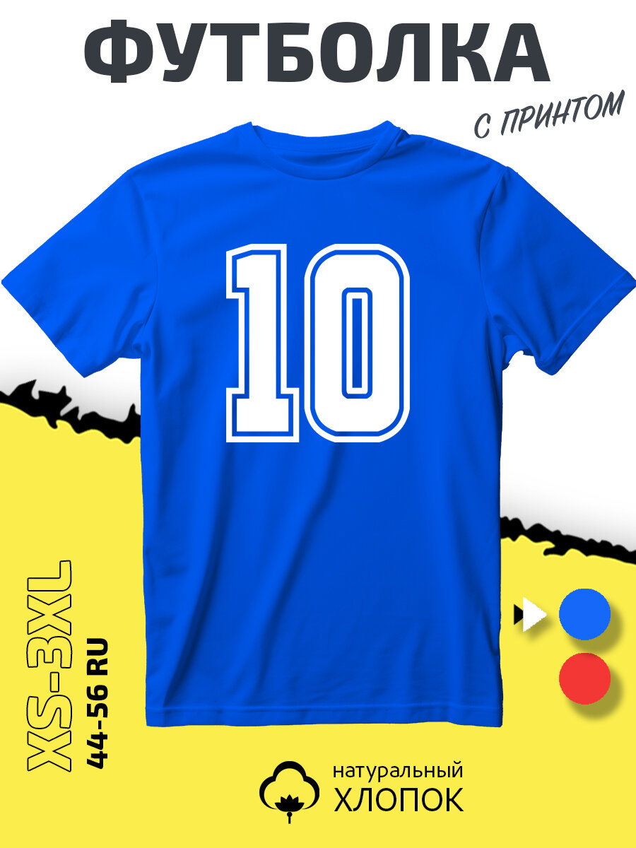 Футболка SMAIL-P с цифрой 10 десять