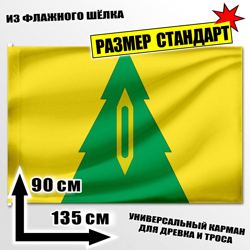 Флаг Барышского района 135x90 см.