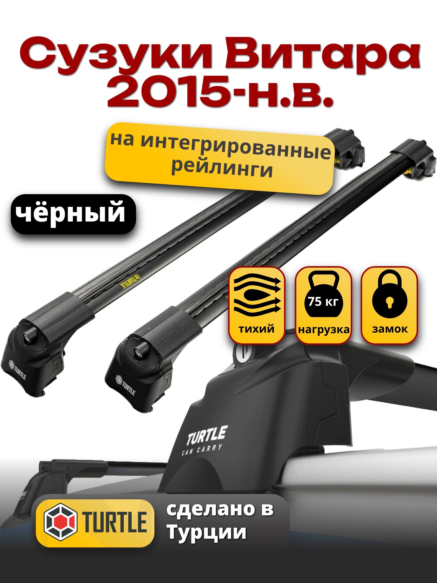 Багажник на крышу на Сузуки Витара 2015-2024, черные аэро дуги, Turtle Air-2