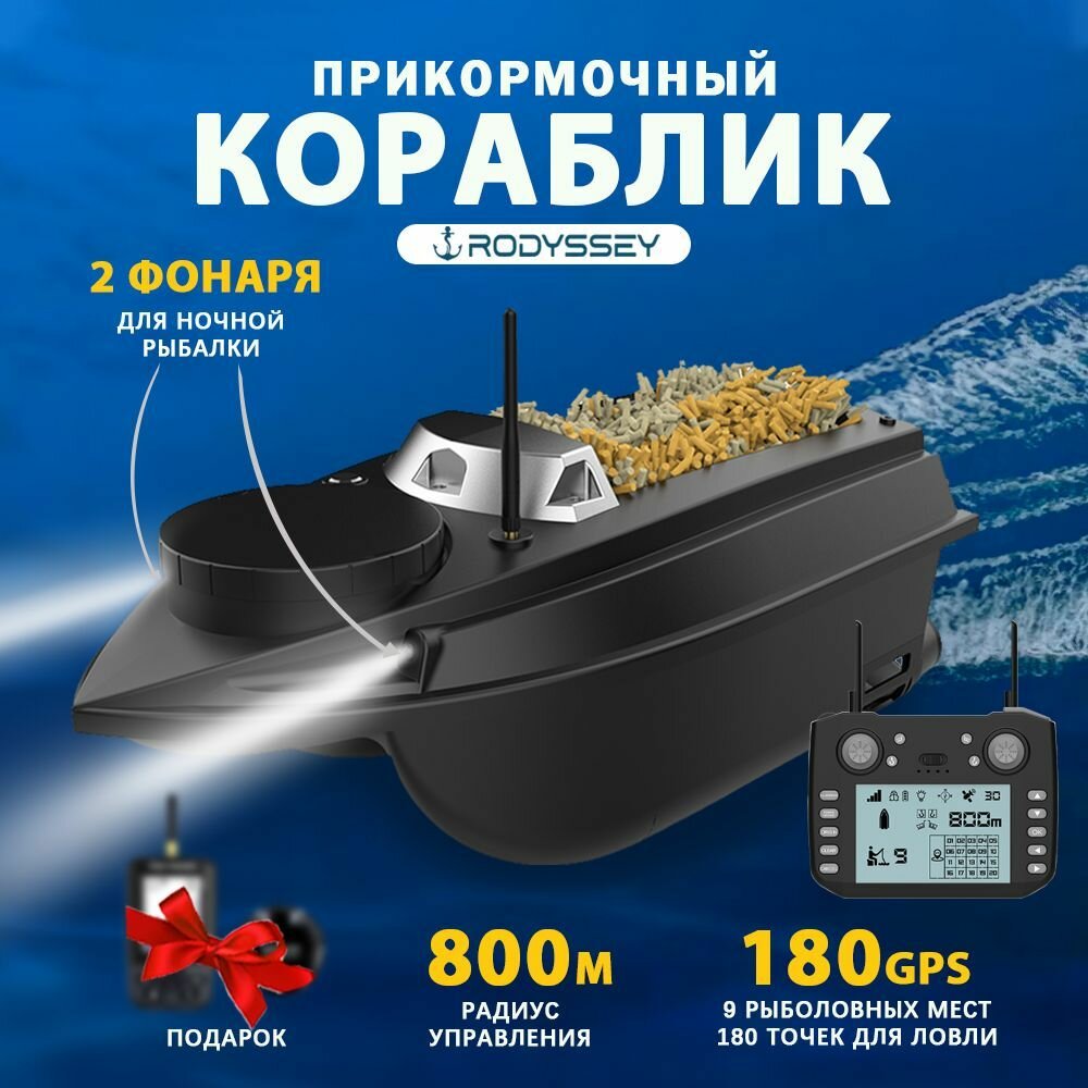 Кораблик для рыбалки V030 GPS 20000 мАч